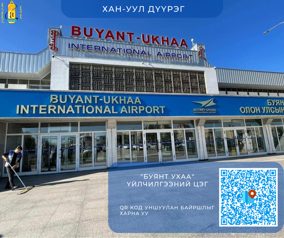 Улсын бүртгэлийн үйлчилгээ үзүүлж байгаа нэг цэгүүд Нийслэлийн улсын
